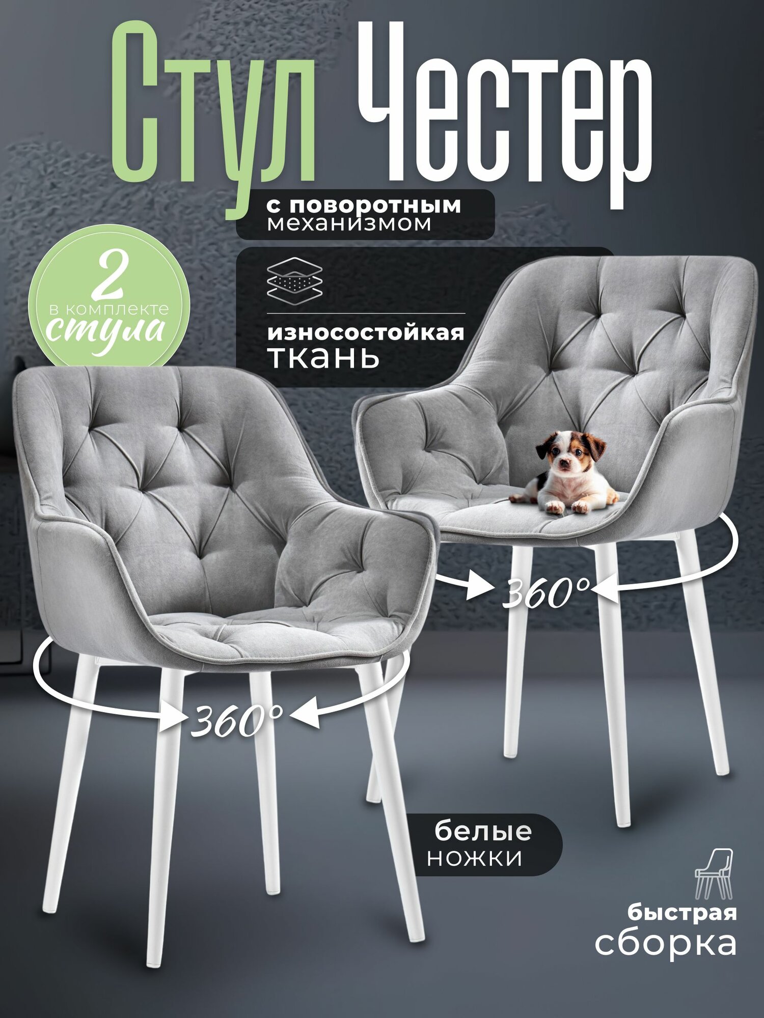 Стулья для кухни 2 шт мягкие со спинкой Честер серый велюр c обивкой с поворотным механизмом
