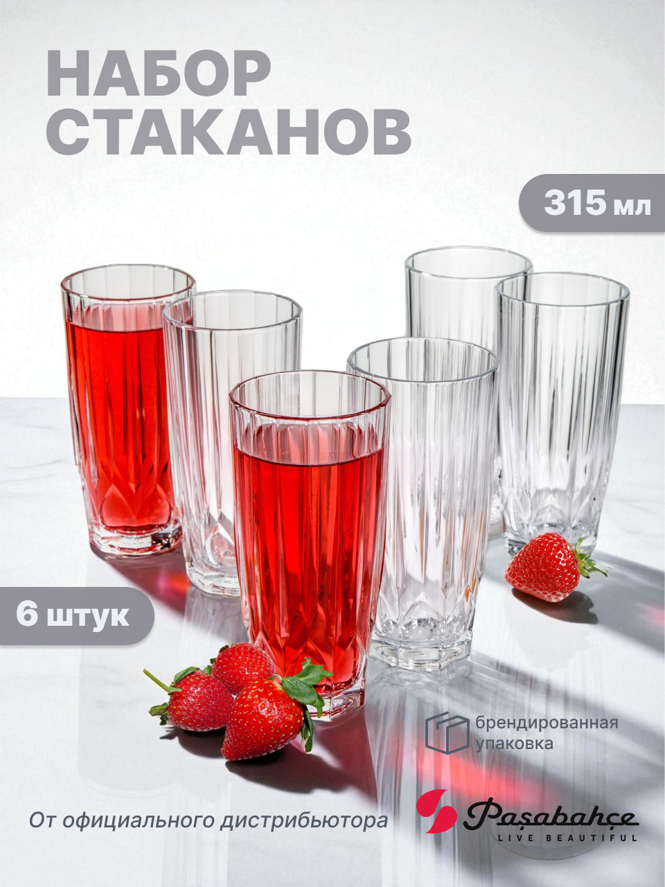 Набор стаканов Pasabahce "Даймонд", для воды, сока, коктейлей, стекло, 315 мл, 6 штук