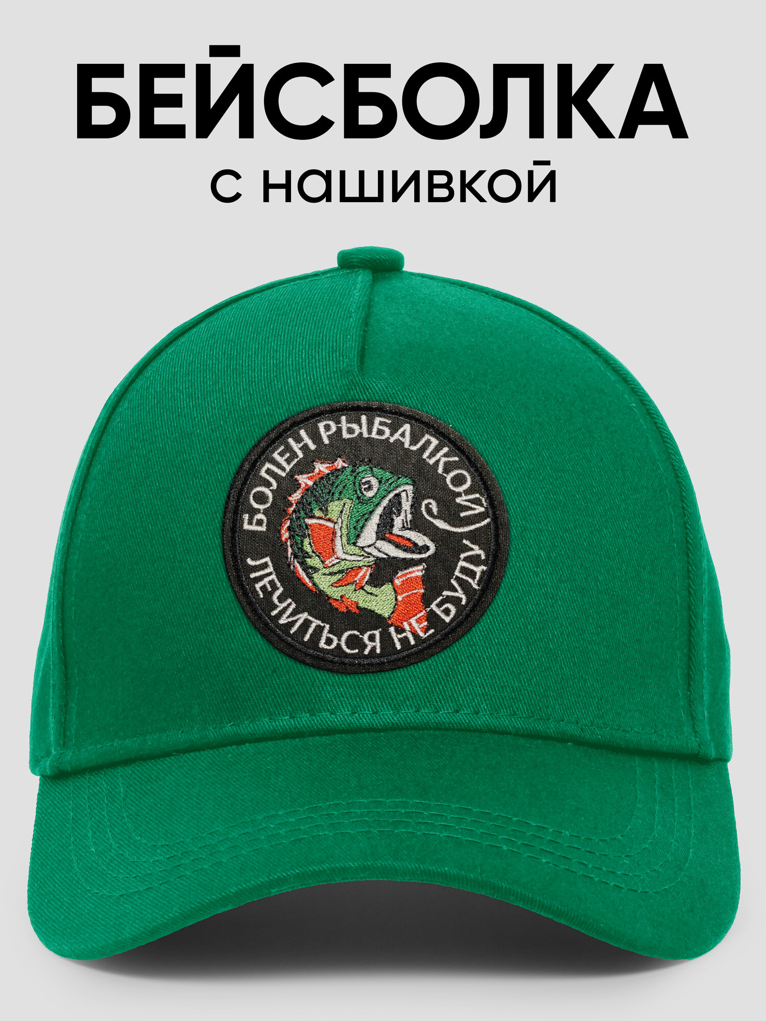 Бейсболка Базовая коллекция для мужчин и женщин