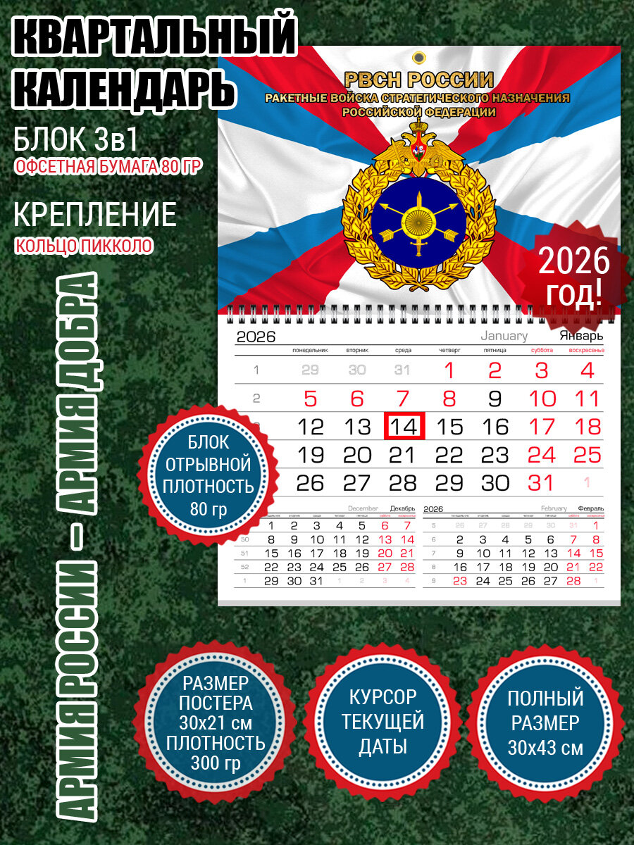 Календарь РВСН Ракетные войска