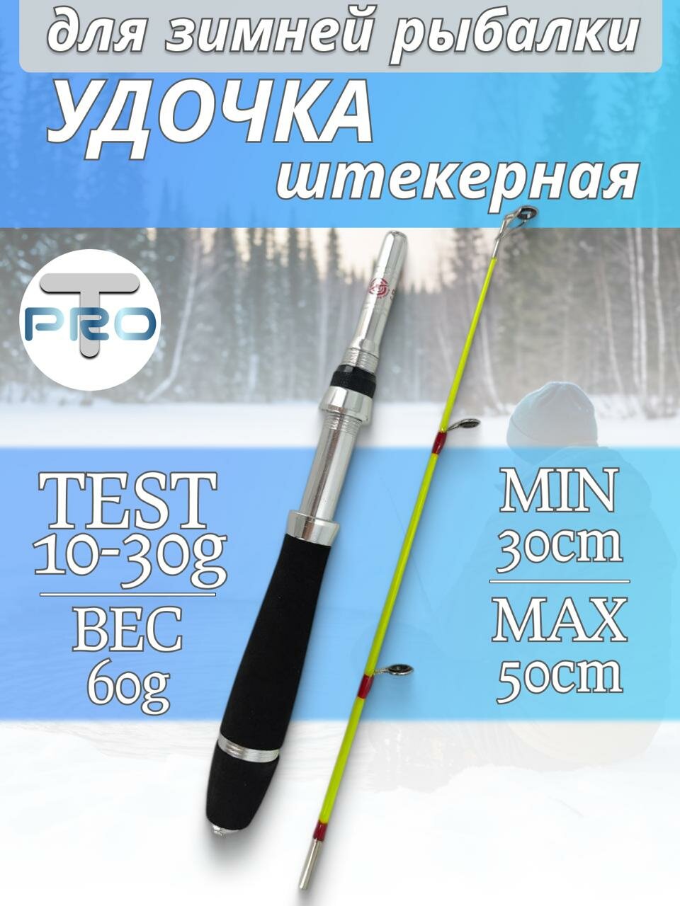 Удочка зимняя ERAFISHING HFB-32B 50см