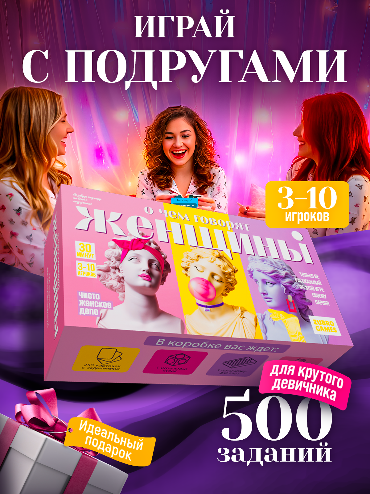 Настольная игра для вечеринки, компании, подарок на день рождения, для девичника, в дорогу