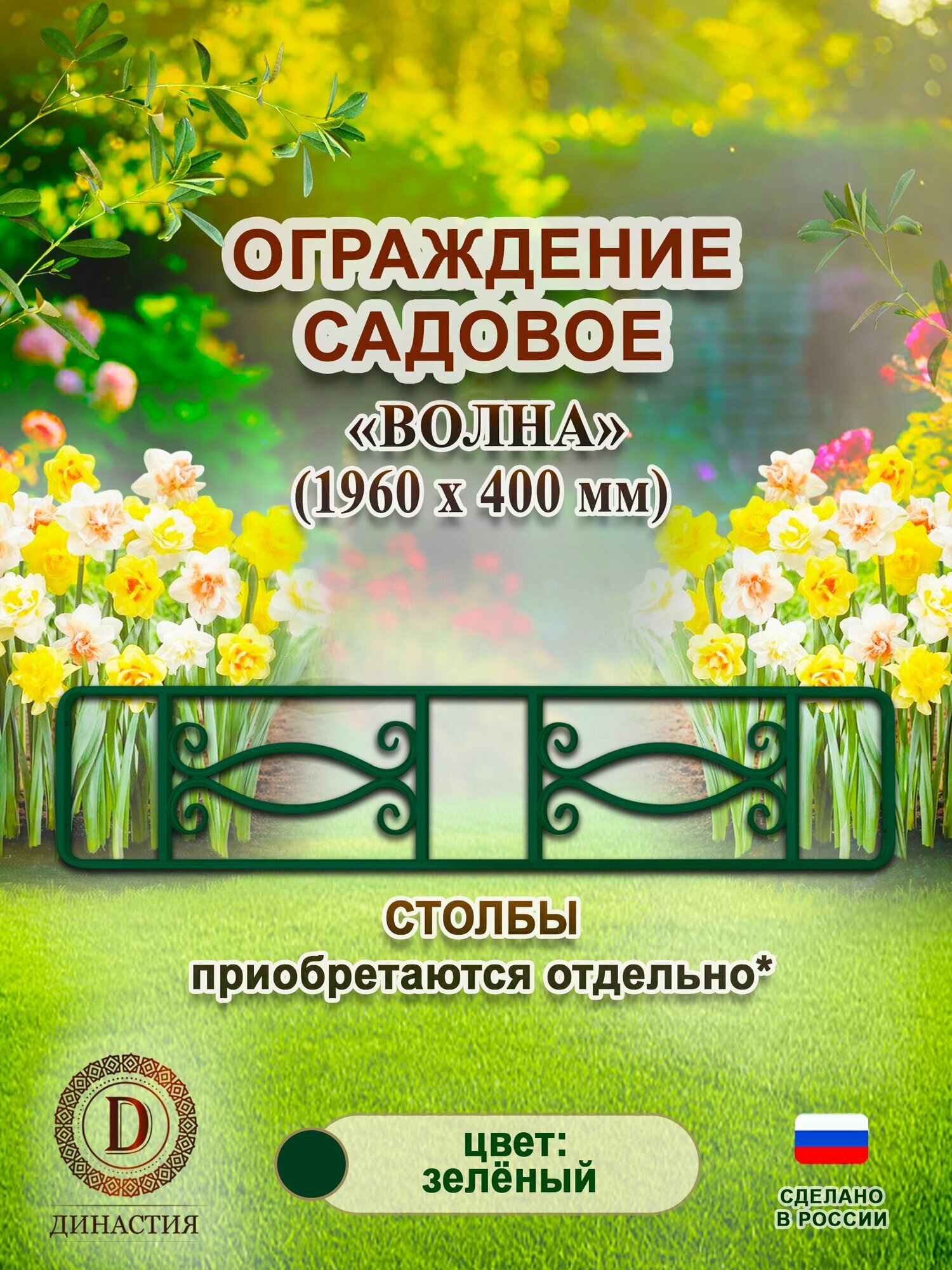 Ограждение садовое "Волна" 1960 х 400 мм (зелёный цвет)