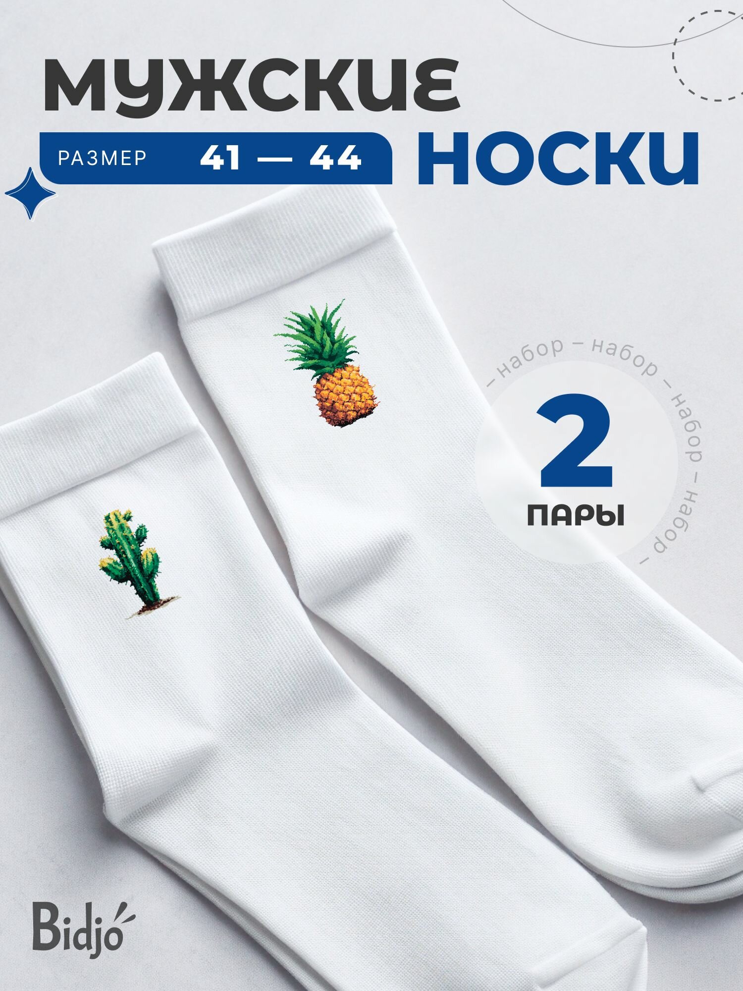 Носки, комплект