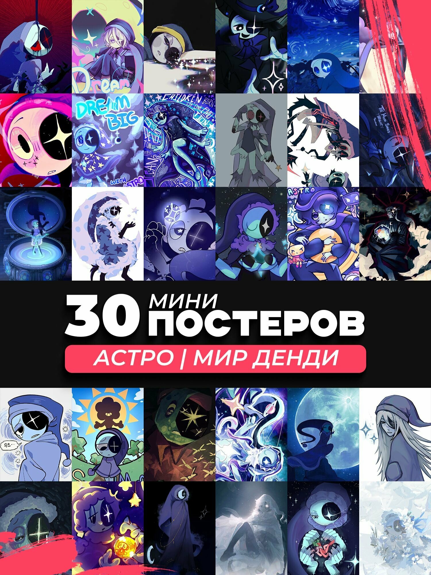 Набор мини постеров Мир Денди Астро