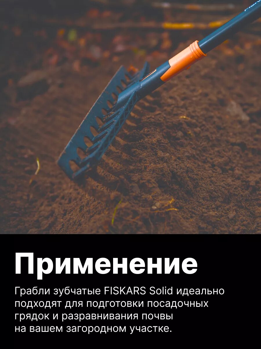 Грабли зубчатые универсальные FISKARS Solid без черенка (1014917) — фото 1