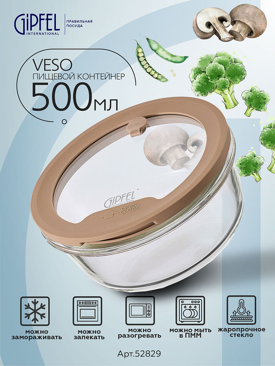 Контейнер стеклянный Gipfel Veso 52829 500 мл