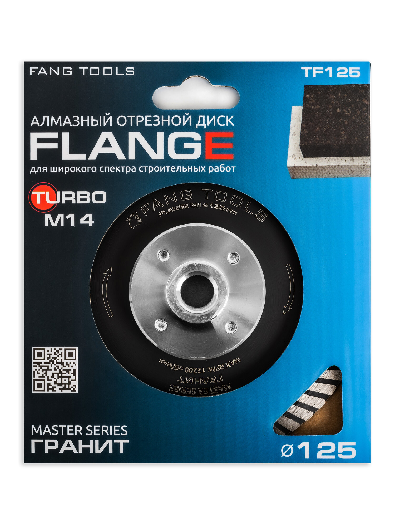 Диск алмазный FANG TOOLS М14, 125мм, для УШМ, с фланцем, для фигурной резки