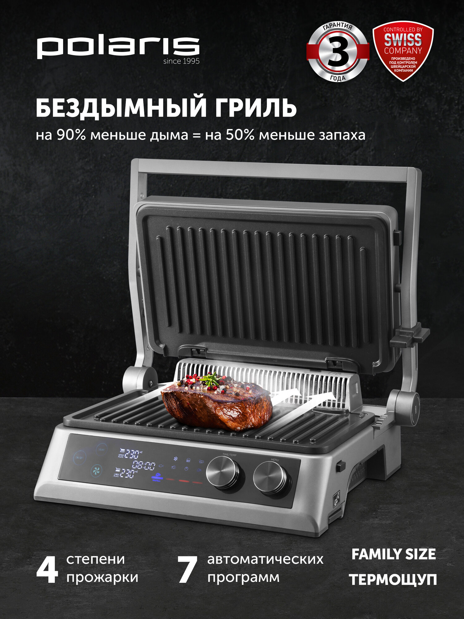 Гриль электрический бездымный Polaris PGP 3010 SMOKELESS со съемными панелями