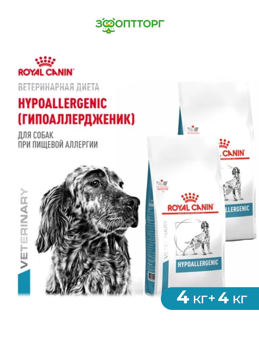 Сухой корм Royal Canin Hypoallergenic для собак с пищевой аллергией Диетический, 4 кг х 2 шт.