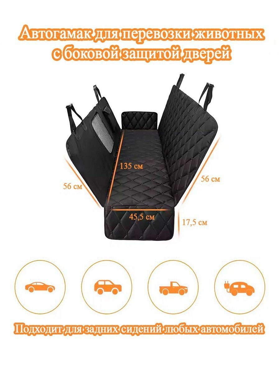 Автогамак для собак в машину черный 135X56 см