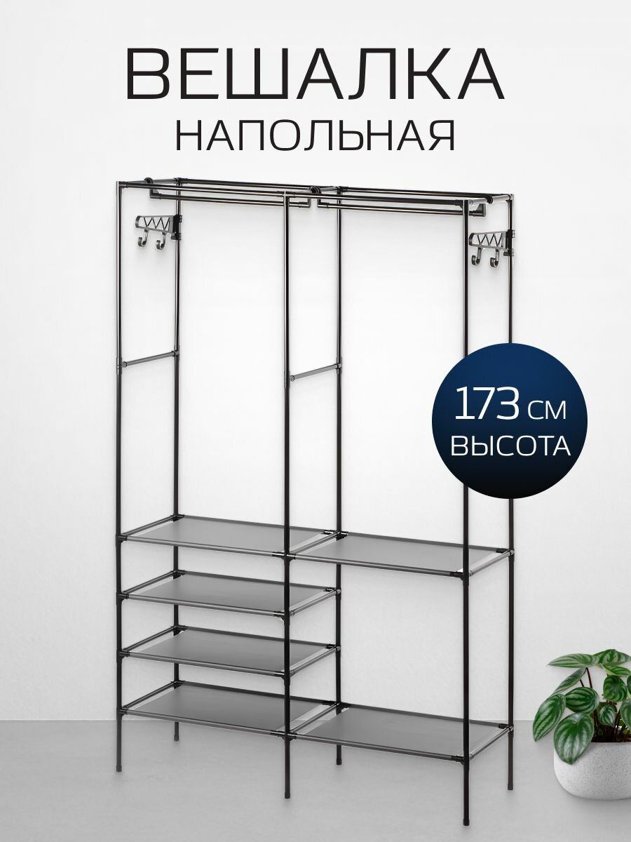 Вешалка напольная для одежды и обуви, 108х36х175 см, металл, телескопическая