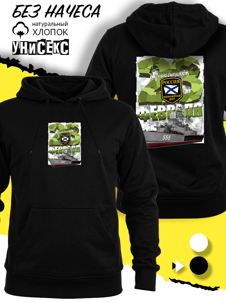 Худи Толстовка свитшот на 23 ферваля военный корабль