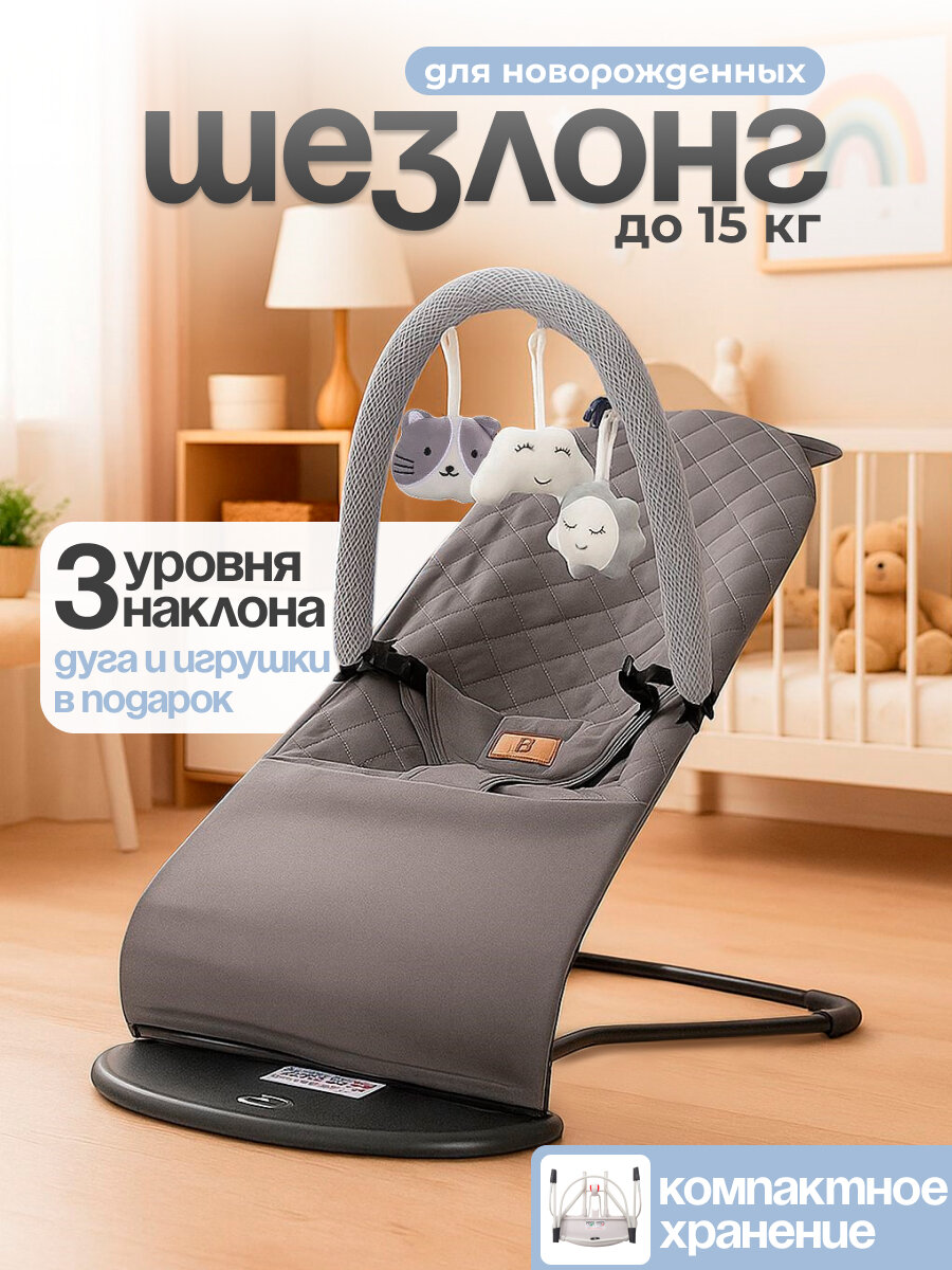 Детский складной шезлонг CINLANKIDS для новорожденных кресло качалка для малышей от 0 с игрушкой дугой, серый