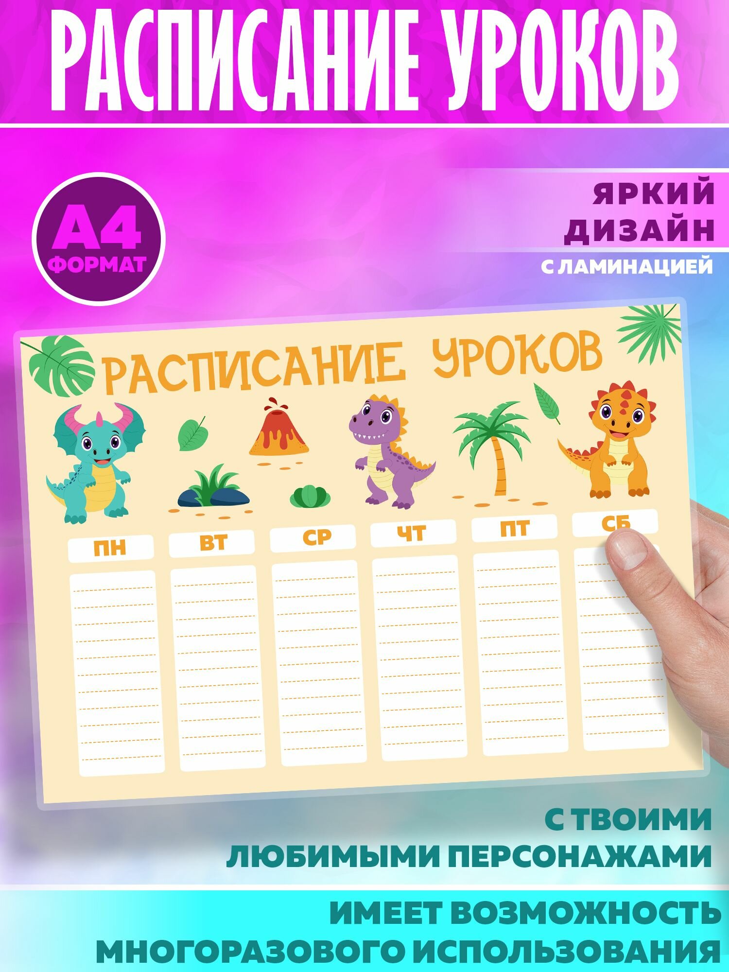 Расписание уроков