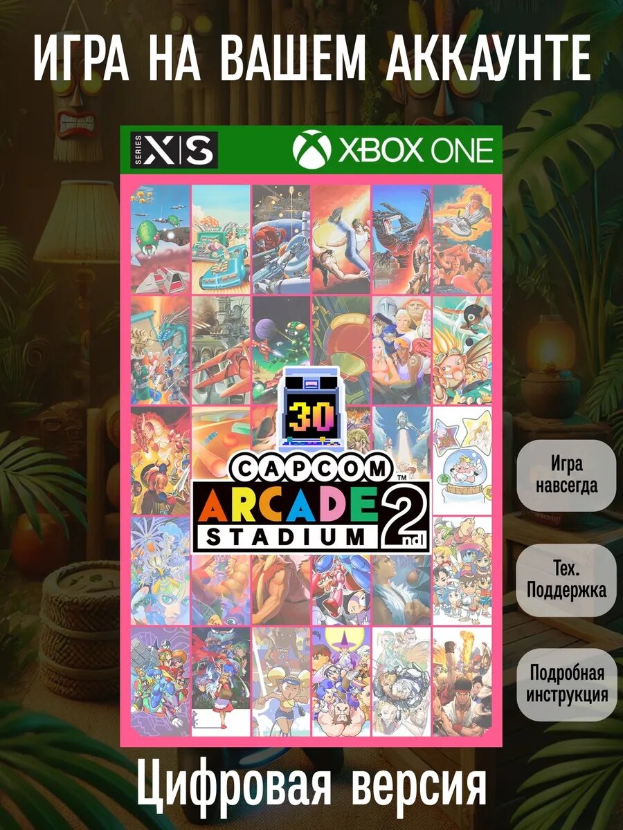 Capcom Arcade 2nd Stadium Bundle (One, Series S|X) , Цифровая версия игры | Доставка на почту