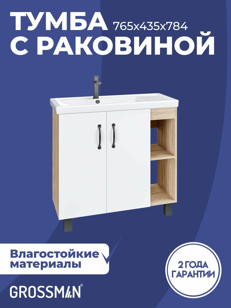 Тумба с раковиной для ванной Флай - 80 см напольная цвет: дуб соном/белый