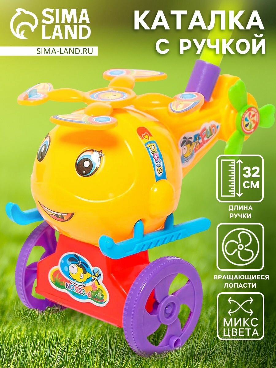 Игрушка каталка с ручкой для малышей Вертолетик / Развивающие игрушки от 1 года каталка игрушка вертолетик для малышей