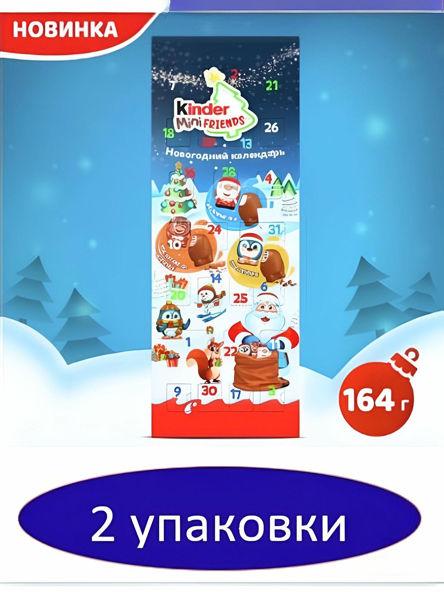 Новогодний подарок для детей. Адвент-календарь Kinder Mini Friends, 164 г. Набор 2 шт