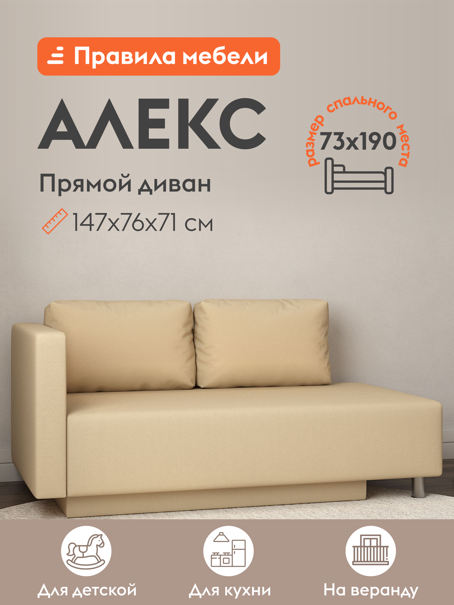 Диван кровать прямой Алекс на кухню, раскладной, евробок кушетка, с ящиком для белья, на ножках, 73х190 см спальное место, Бежевый, экокожа