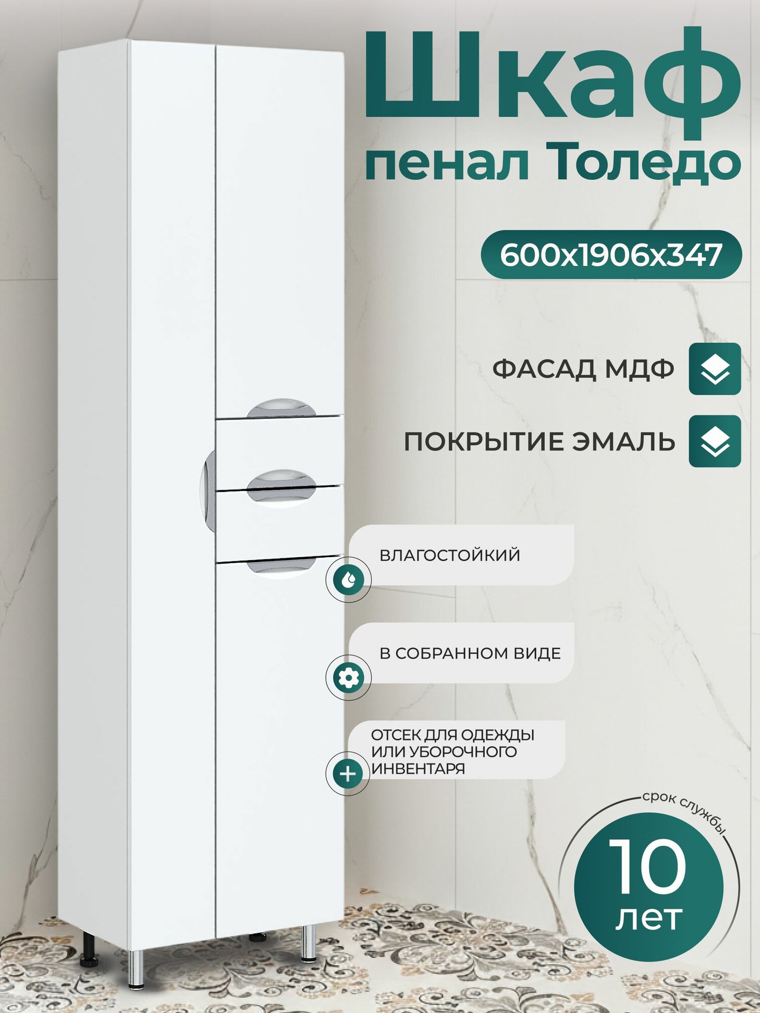 Шкаф пенал 60 см Напольный в сборе белый глянец мебель с полкой В ванную Толедо