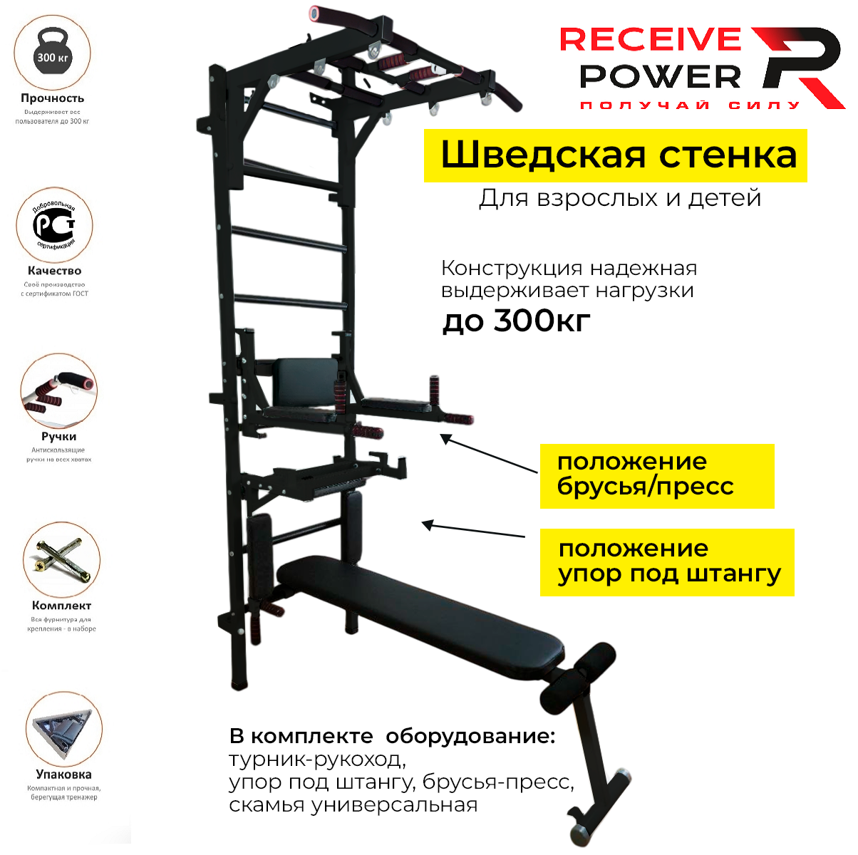 Шведская стенка RP 300 + турник + брусья-пресс/упор под штангу + скамья