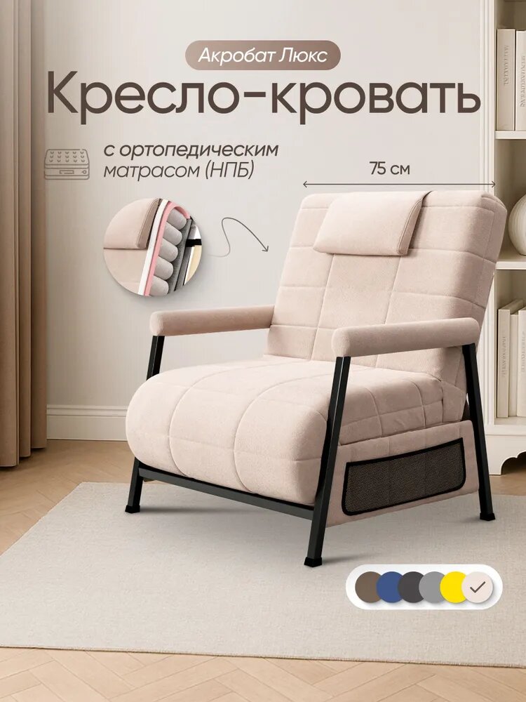 Кресло-кровать Акробат Люкс Блэк Бест 02 (независимый пружинный блок, стежка прямоугольник)