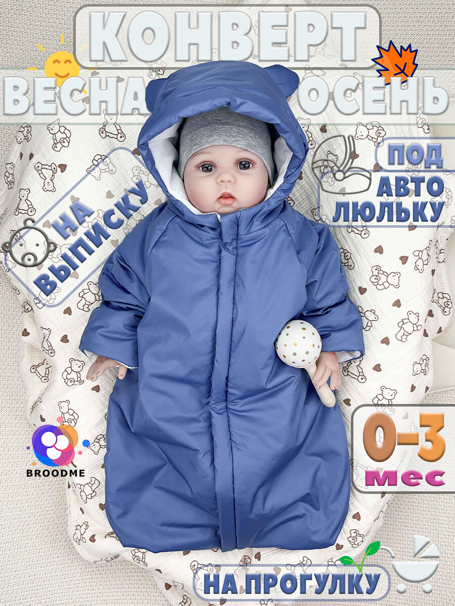 Конверт на выписку BROODME весна осень для новорожденных в коляску