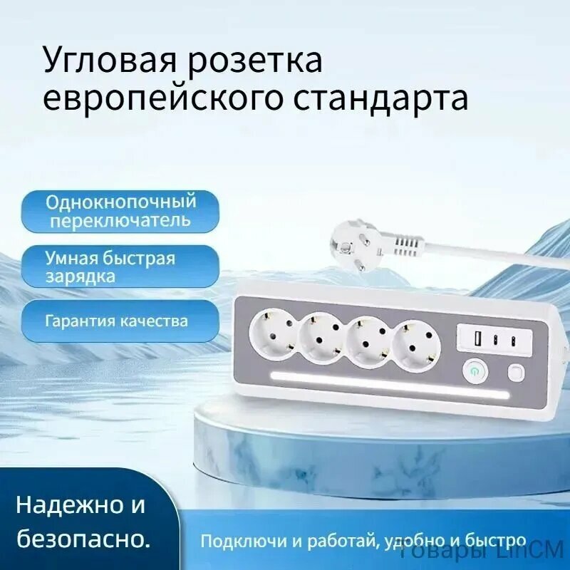 Удлинитель на 4 розетки (3680W, 16A) угловой с 2 Type-C и 1 USB Сетевой фильтр с защитой от перенапряжения и ночником Для кухни, столешницы и мебели