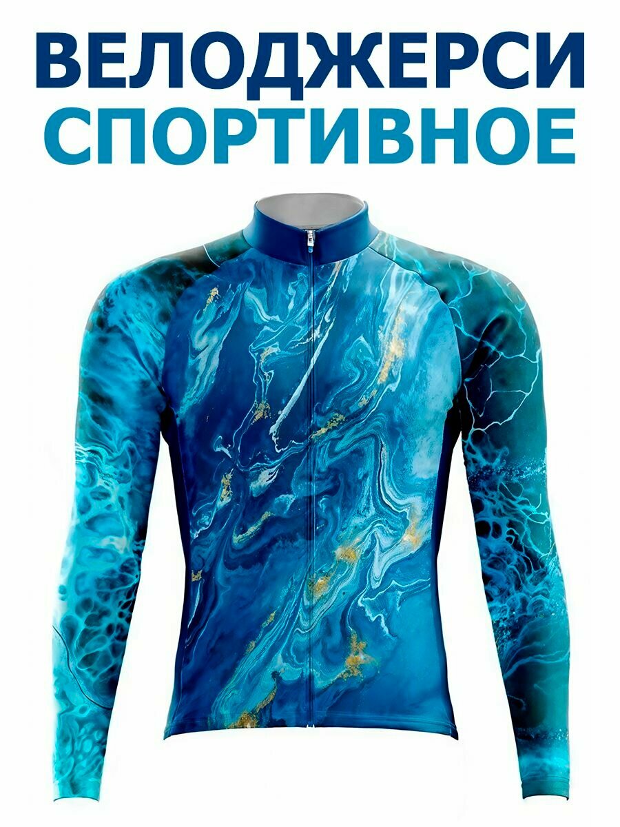 Джерси Велоспорт
