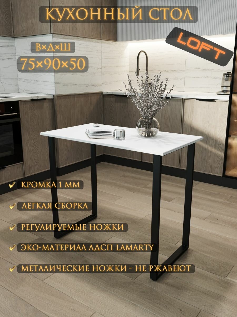 BonumstilMebel Стол обеденный, Лофт, 75х90х50, белый