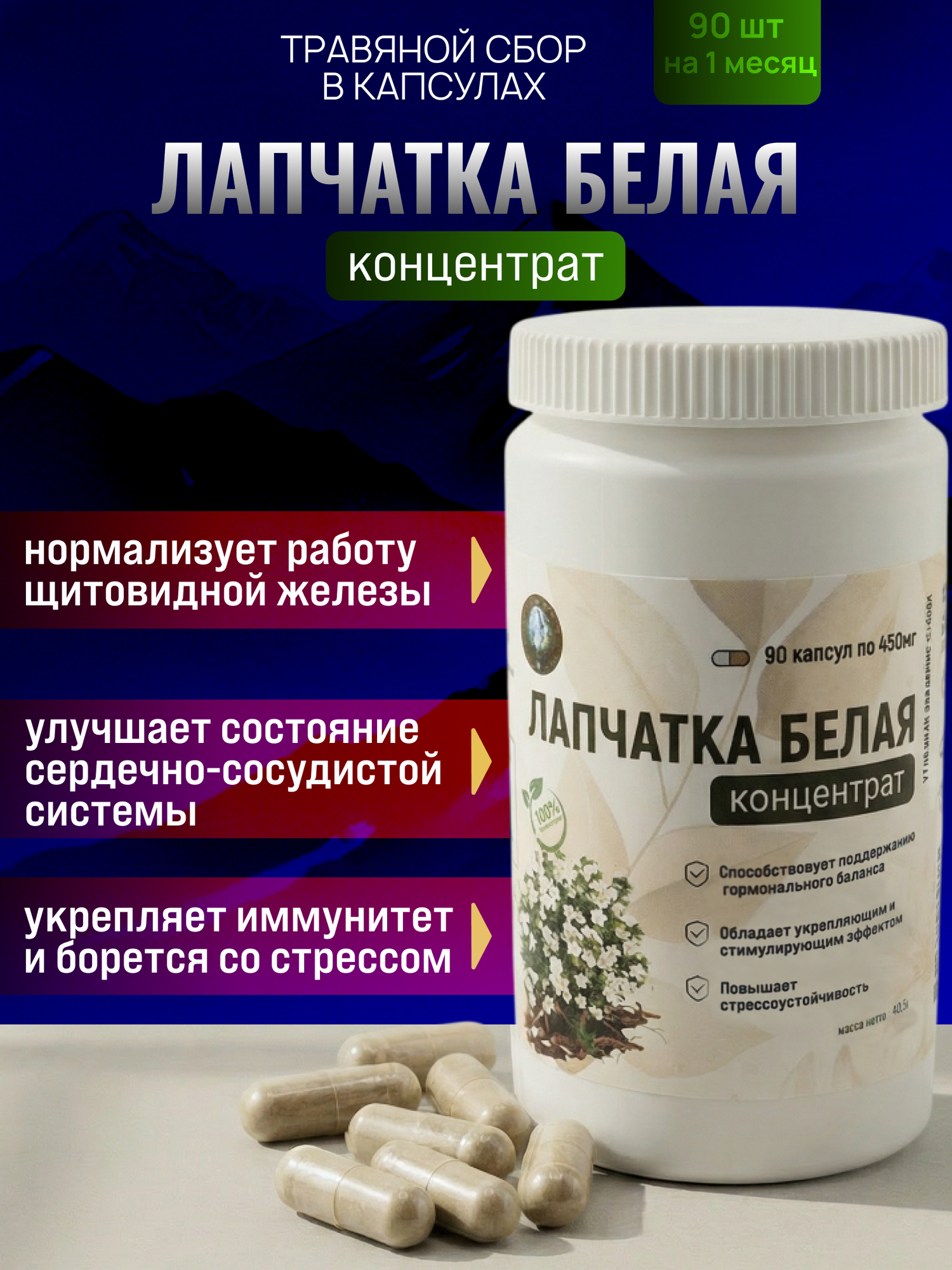 Травяной сбор "Лапчатка белая", для щитовидной железы, капсулы, 90 шт