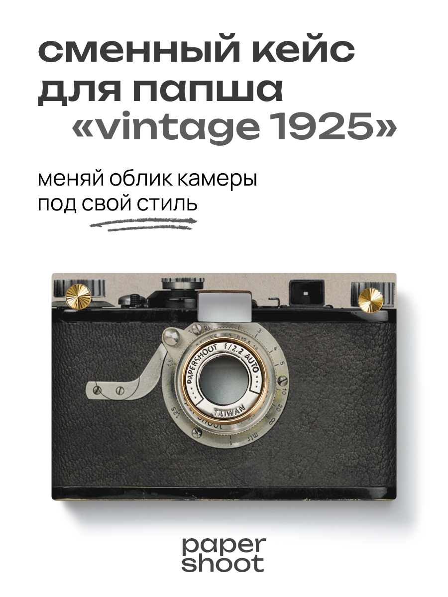 Кейс Vintage 1925 для камеры PaperShoot