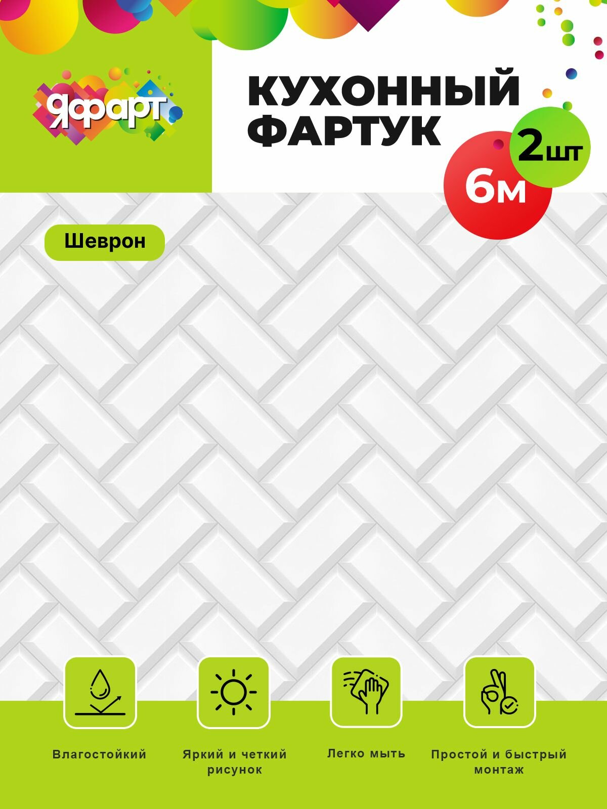 2шт - Кухонный фартук на стену "Плитка Шеврон" 3000x600мм (Декоративная панель с термопереводом)