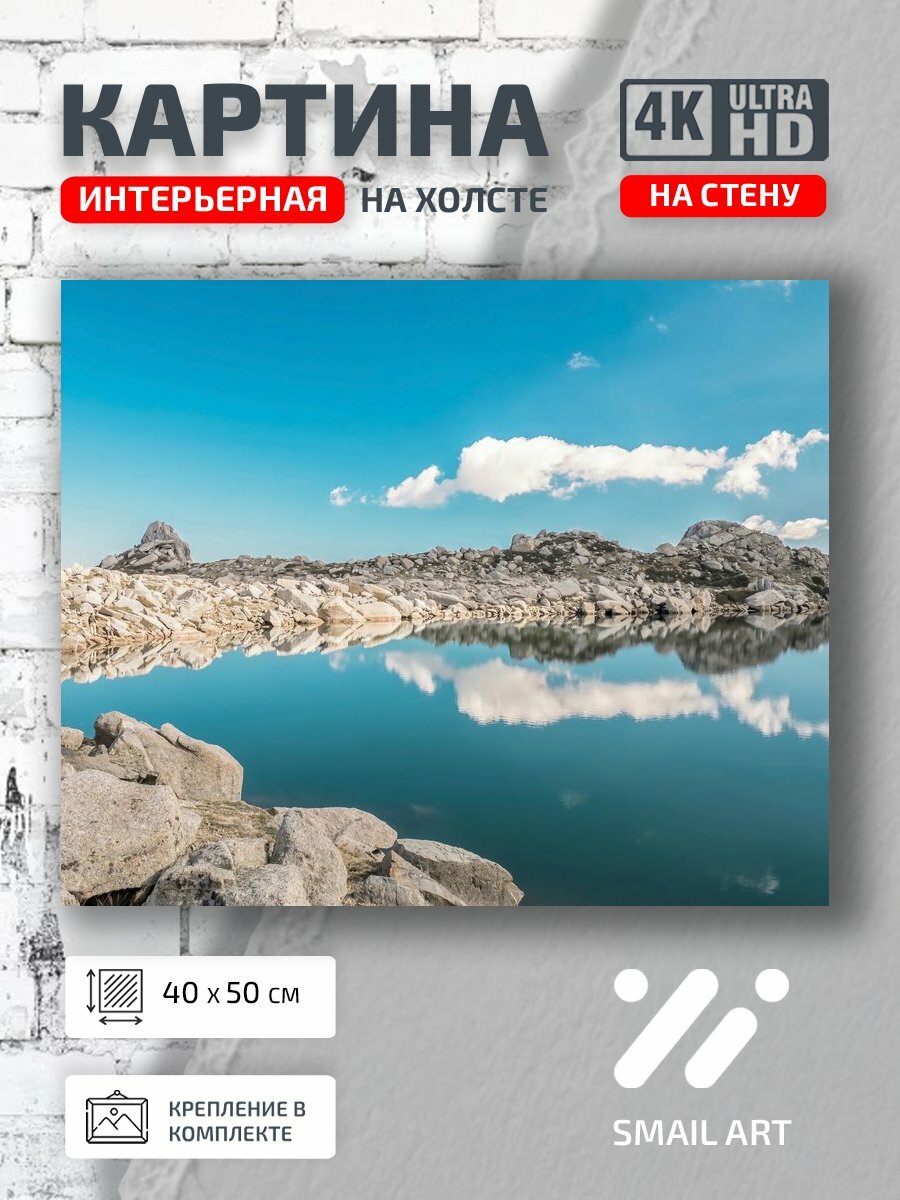 Картина на холсте интерьерная 40 на 50 на стену Отражение Landscape для кафе пейзаж декор