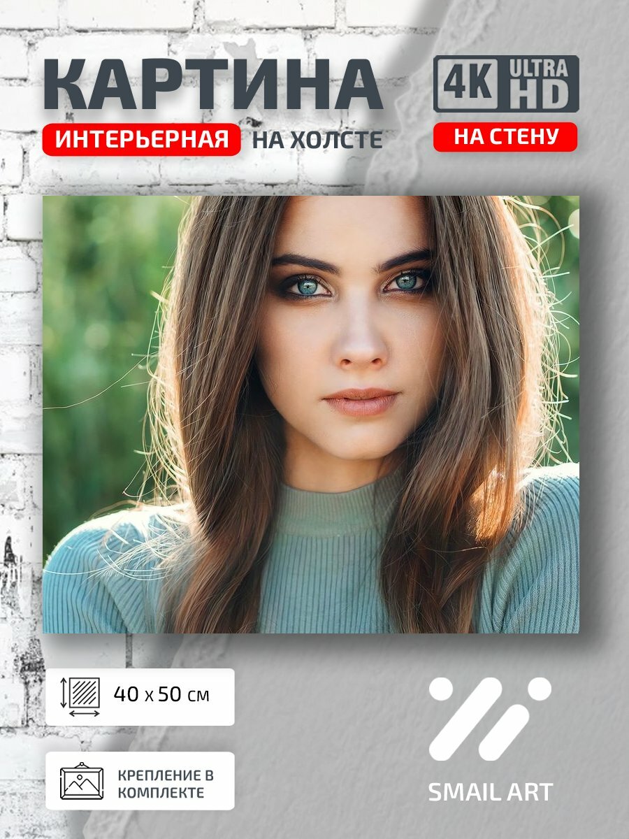 Картина на холсте интерьерная 40 на 50 на стену Трава Portrait для гостиной портрет декор