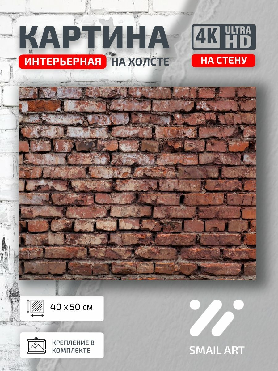 Картина на холсте интерьерная 40 на 50 на стену Стена Mood для офиса атмосфера интерьер