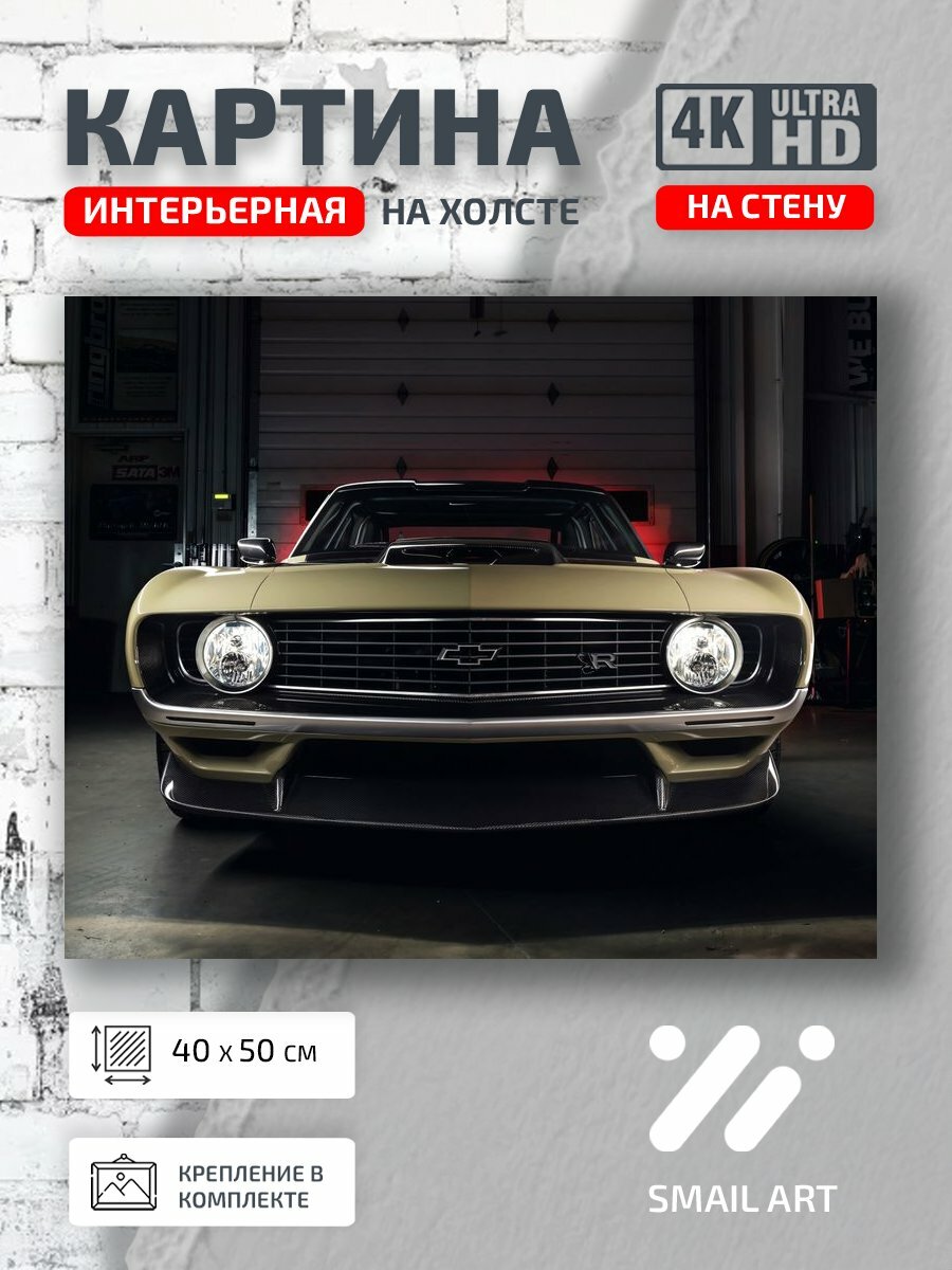 Картина на холсте интерьерная 40 на 50 на стену Спереди Car для студии авто дизайн интерьер