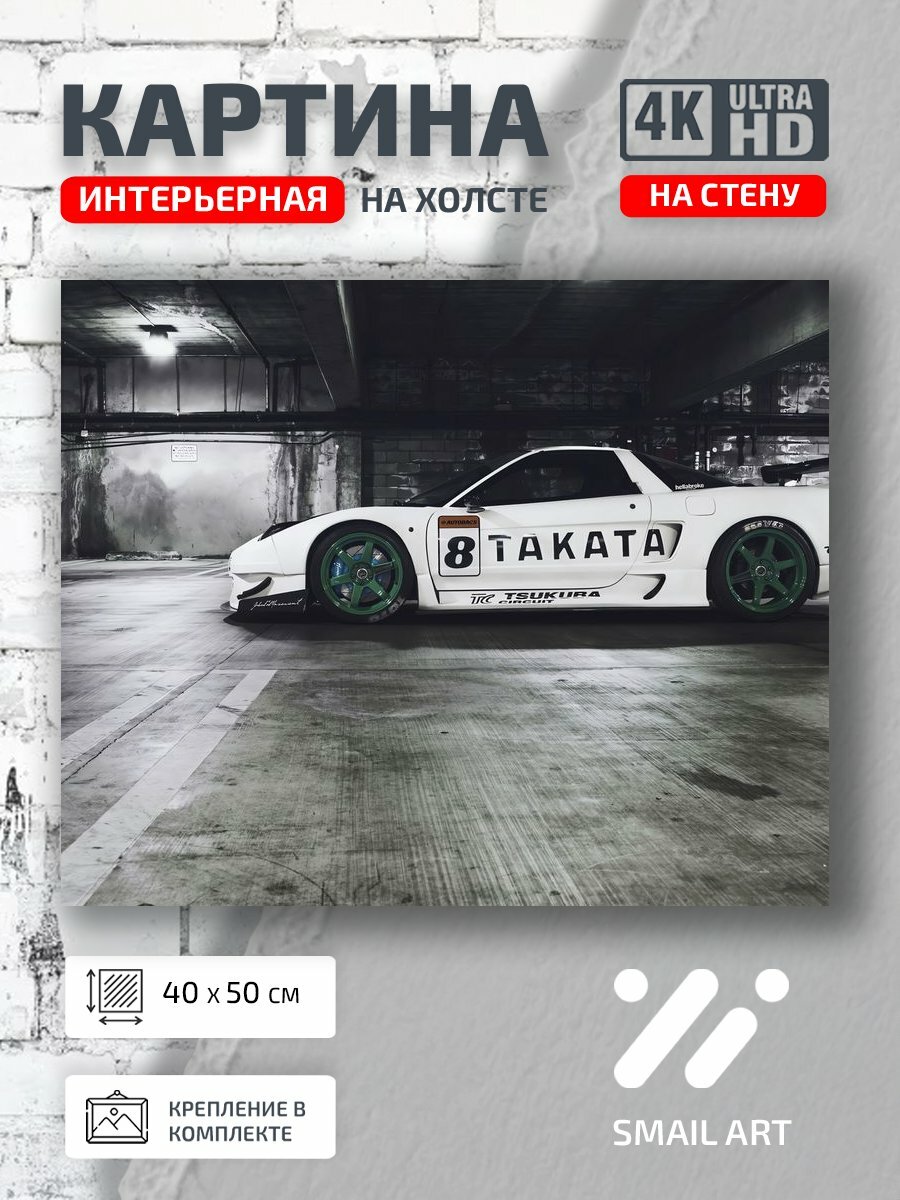 Картина на холсте интерьерная 40 на 50 на стену Автомобиль nsx для кабинета авто дизайн