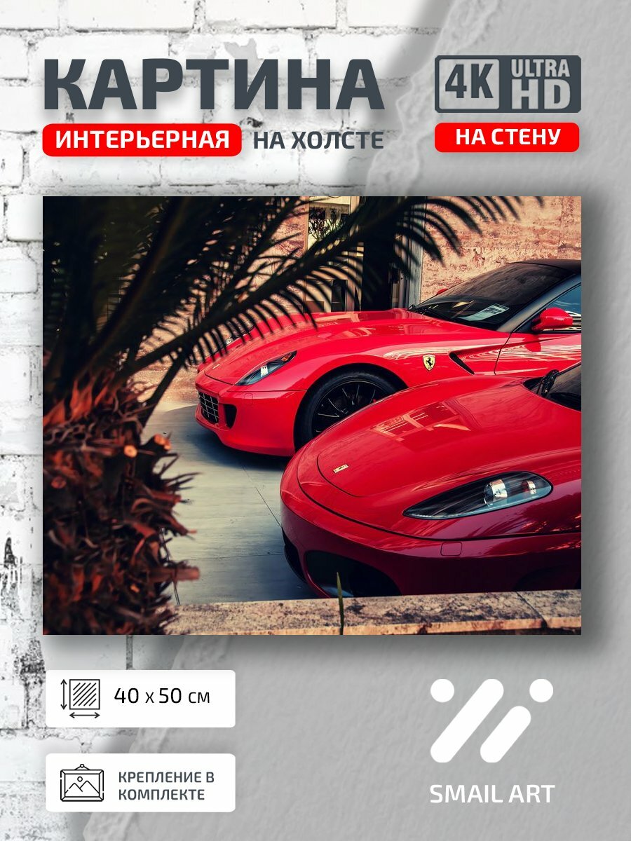 Картина на холсте интерьерная 40 на 50 на стену Автомобиль Ferrari для студии авто дизайн