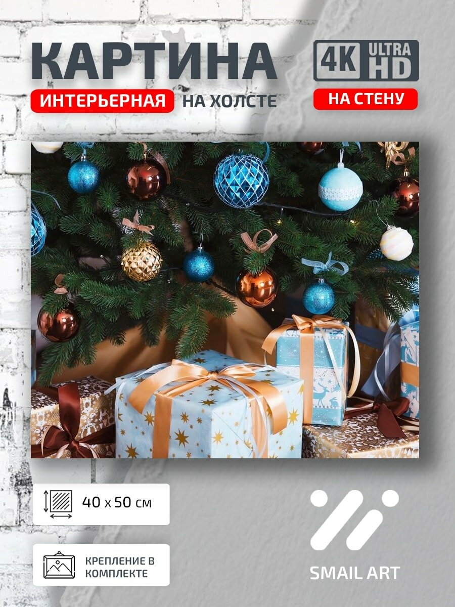 Картина на холсте интерьерная 40 на 50 на стену подарки елка для студии атмосфера