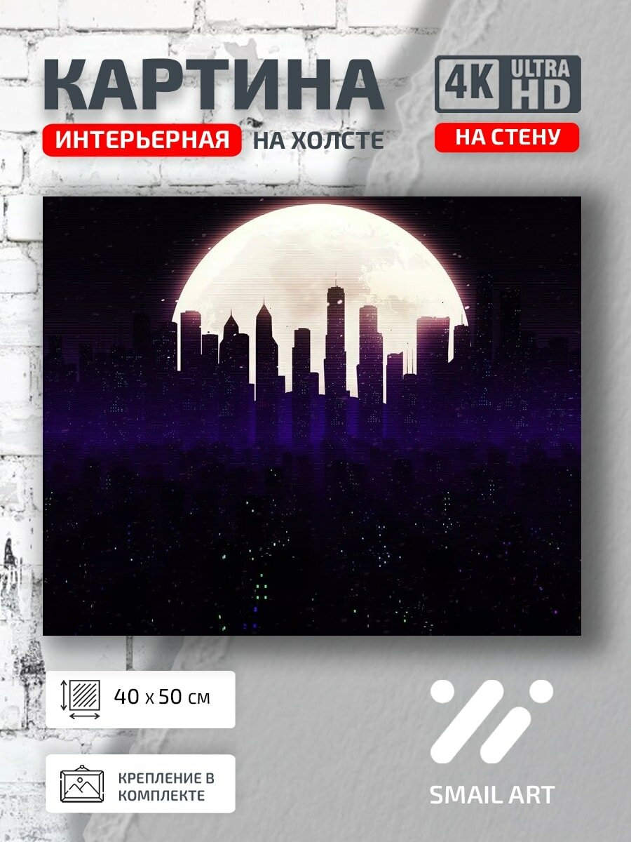 Картина на холсте интерьерная 40 на 50 на стену Разные Moon для спальни атмосфера