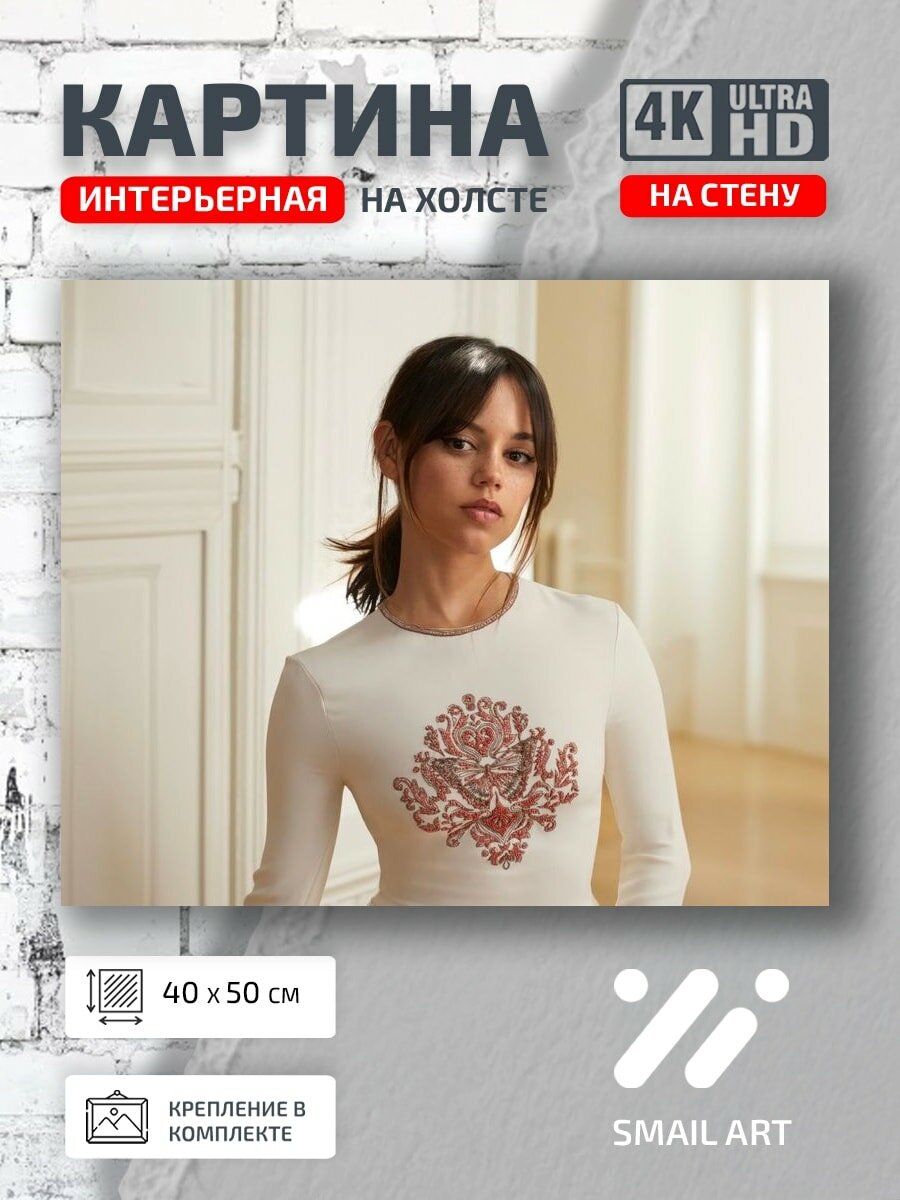 Картина на холсте интерьерная 40 на 50 на стену Harpers Bazaar для гостиной атмосфера