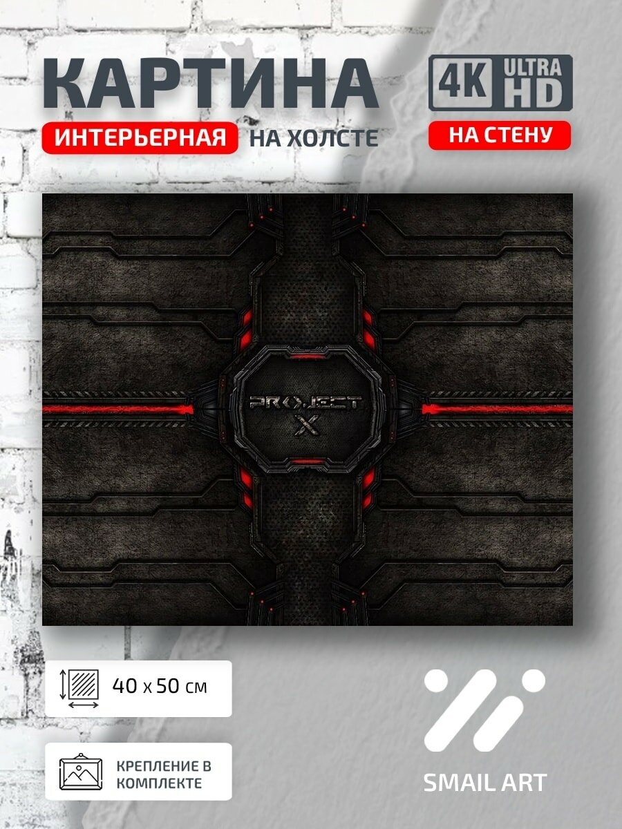 Картина на холсте интерьерная 40 на 50 на стену Компьютер ProjectX для кабинета атмосфера