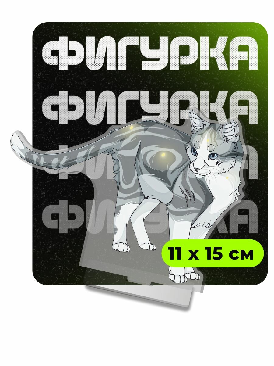 Фигурка акриловая Коты Воители Искорка