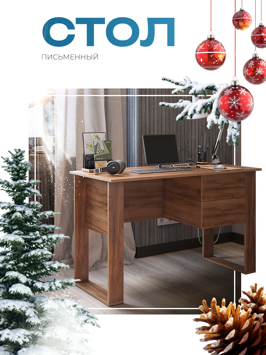 Стол письменный "Триумф-2" дуб крафт табачный с ящиками, 1200х600х750 мм.