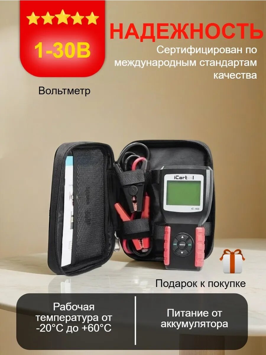 Тестер аккумуляторных батарей IC-400, iCarTool, черно-красный, с поверкой, 12-24 В