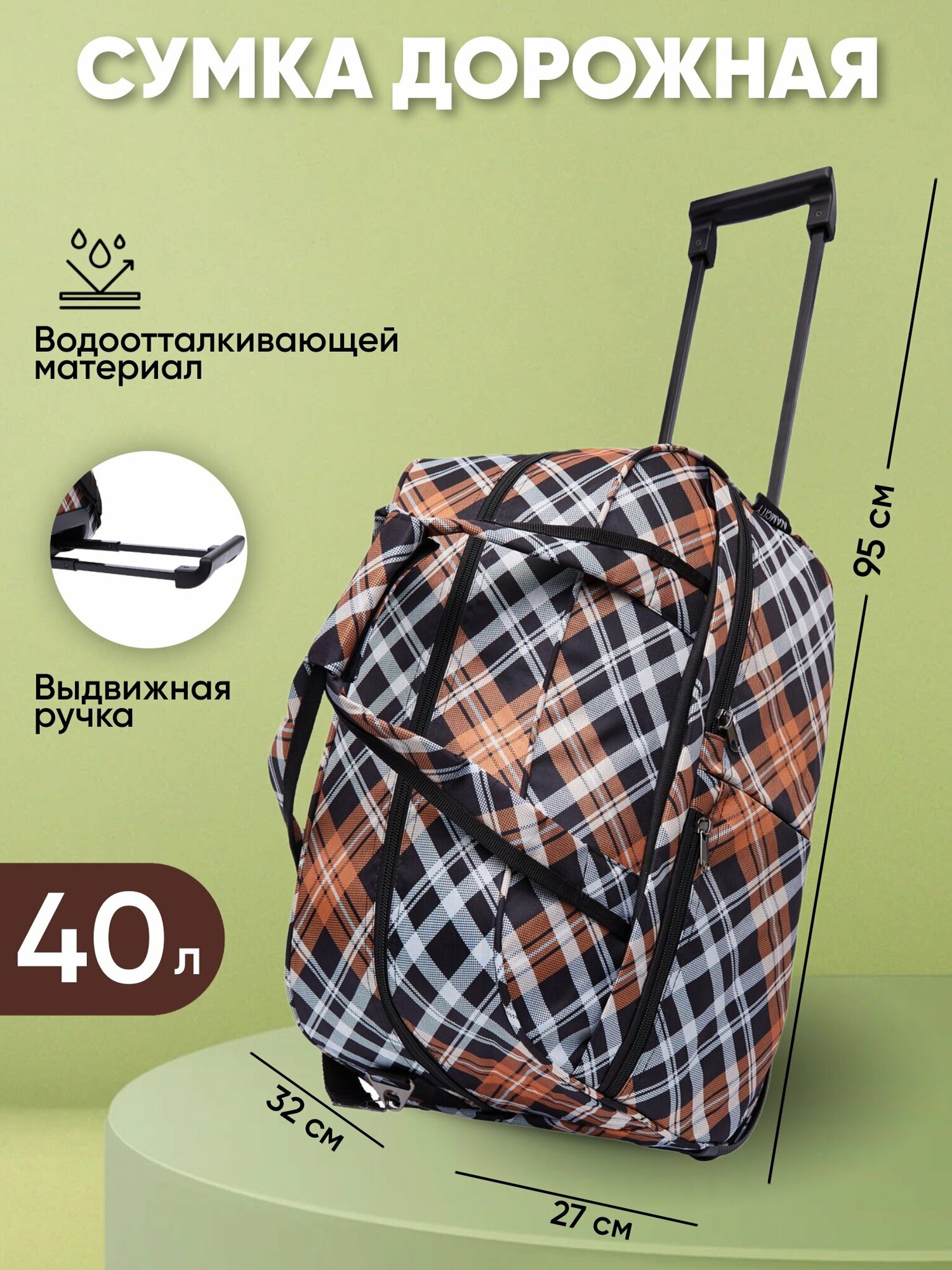 Сумка дорожная