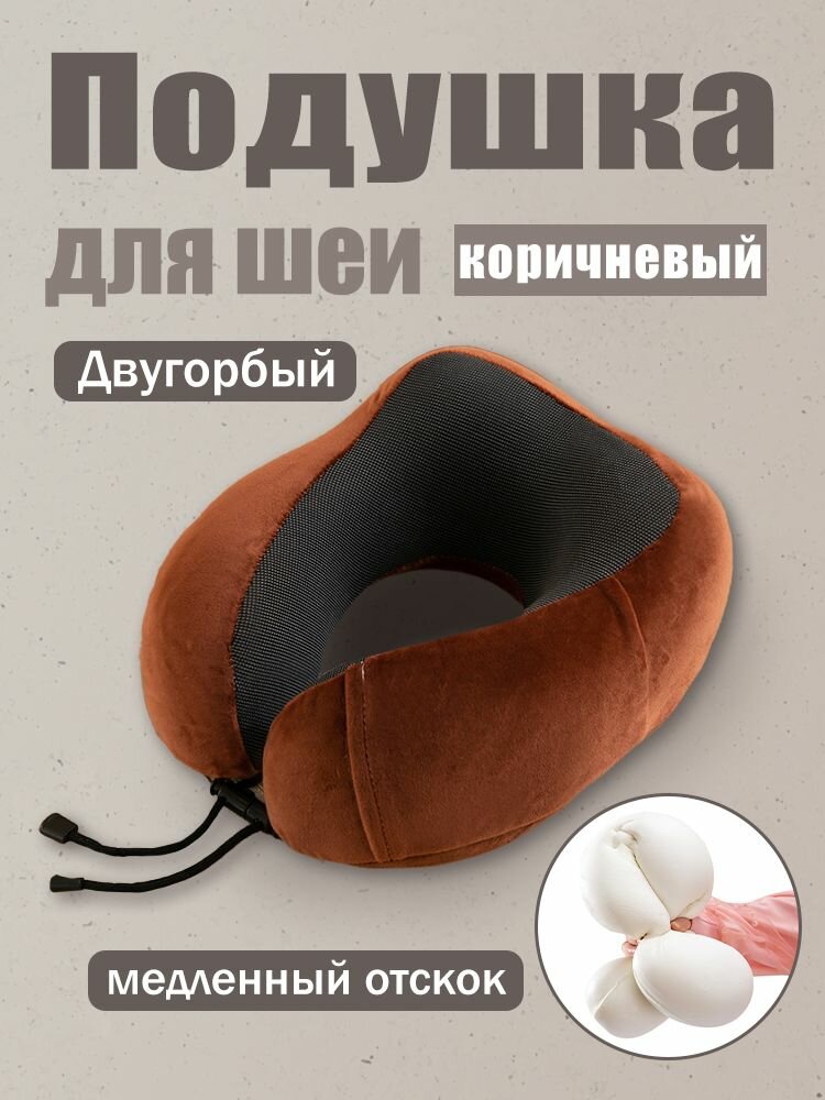 Подушка для сна в самолете Небесный комфорт