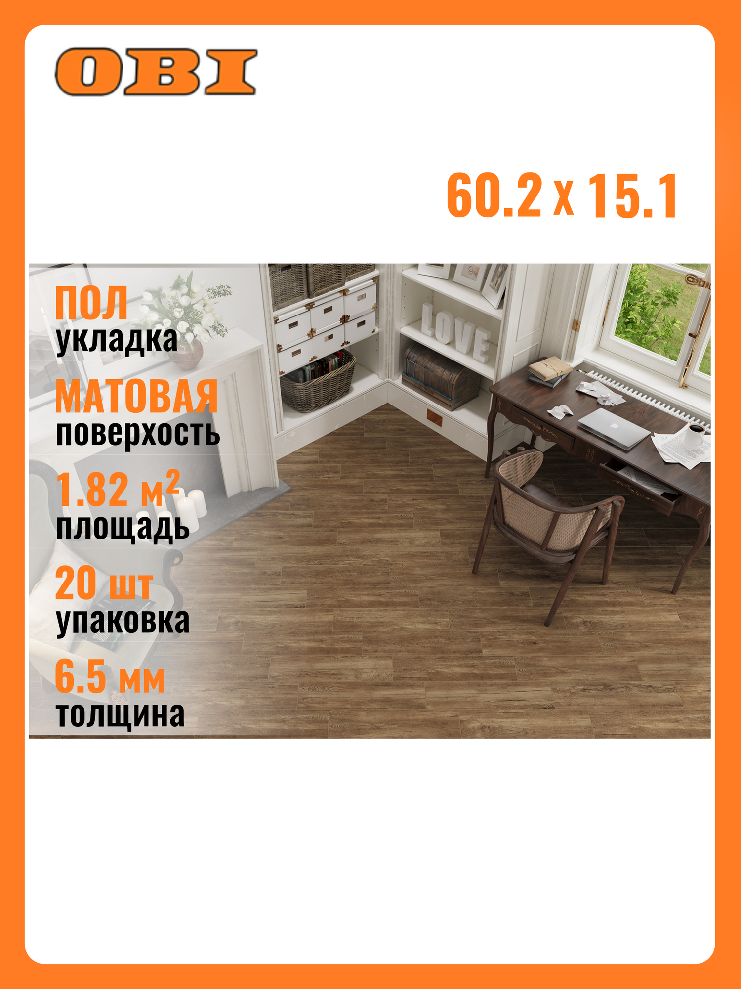 Керамогранит New Trend Chalet Brown, 15,1х60,1 см, 1,82 м², глазурованная поверхность